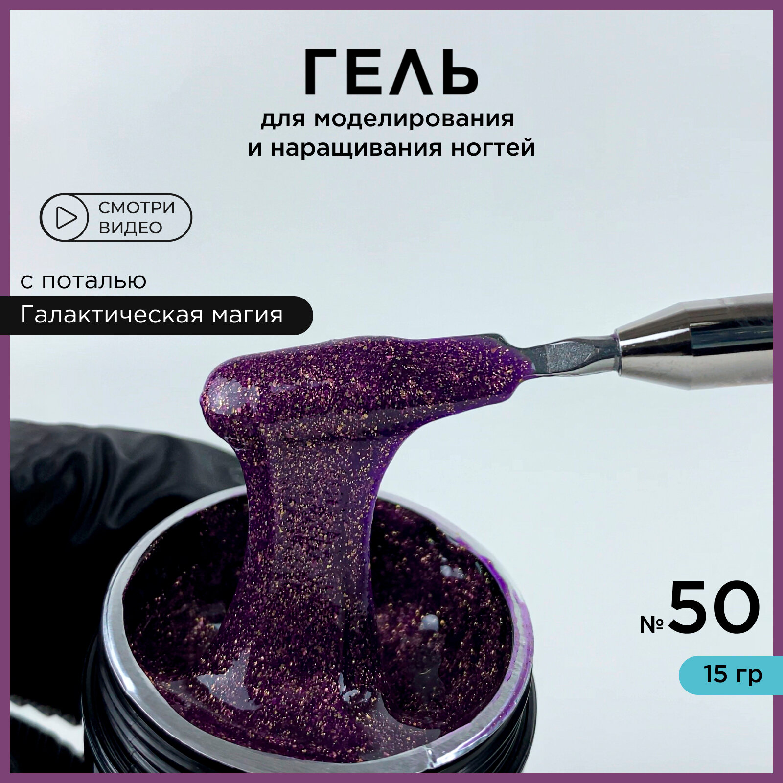 Гель желе для наращивания ногтей с поталью