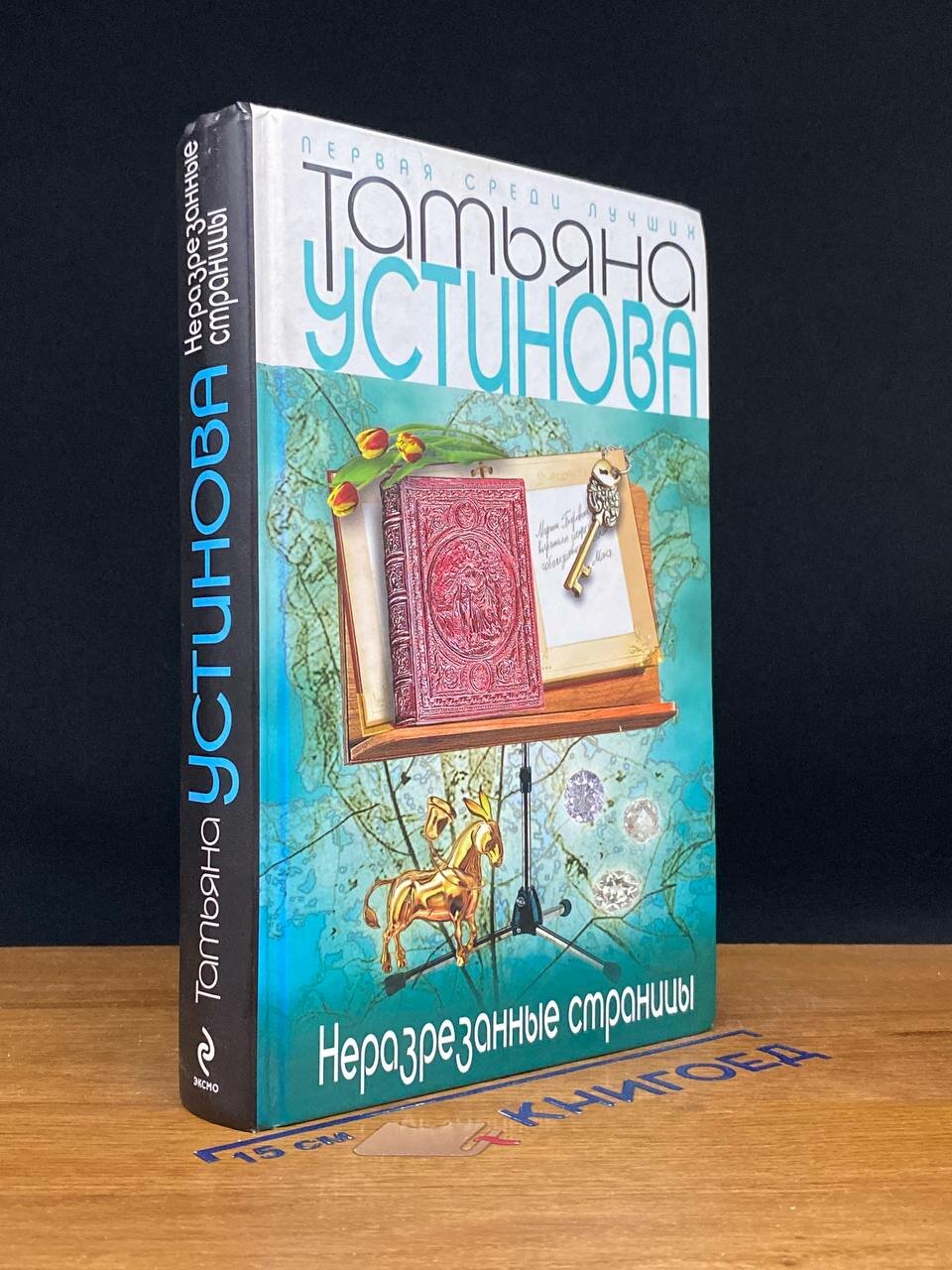 Книга. Неразрезанные страницы 2011 (2042506545010)