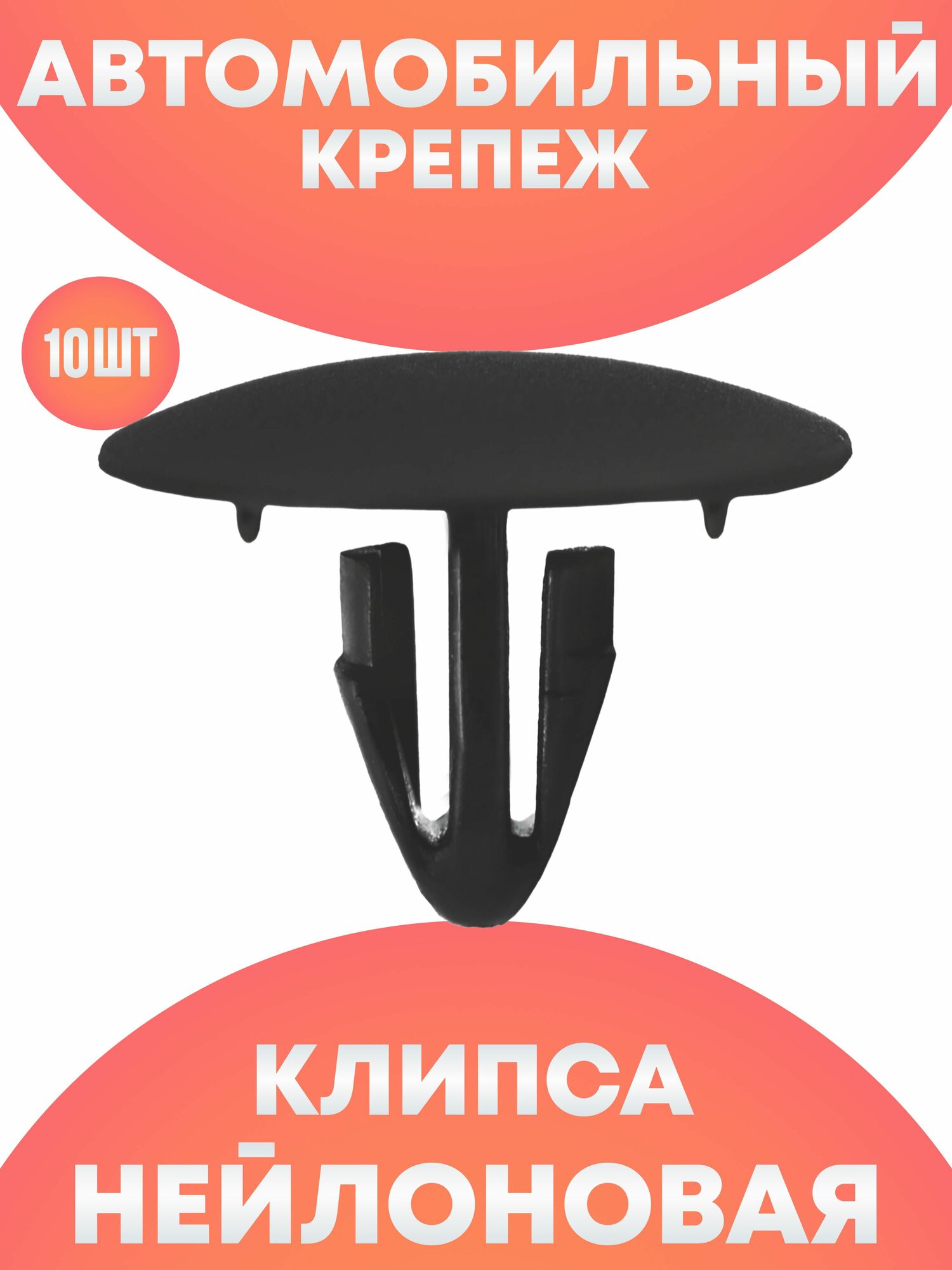 Клипсы автомобильные набор ремкомплект