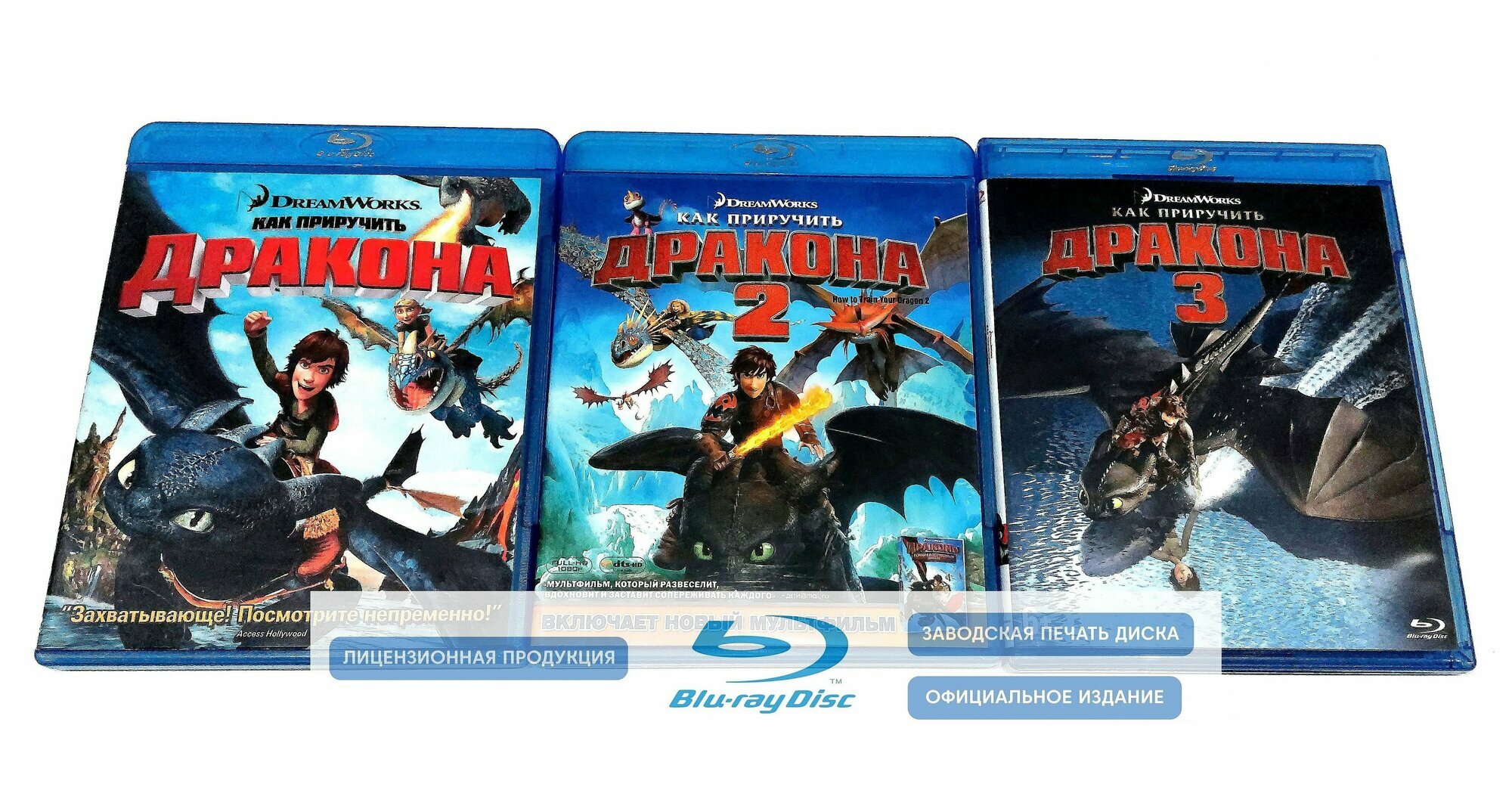 Мультфильмы. DreamWorks. Как приручить дракона. Трилогия (2010-2019, 3 Blu-ray диска) фэнтези, комедия, приключения для всей семьи / 6+