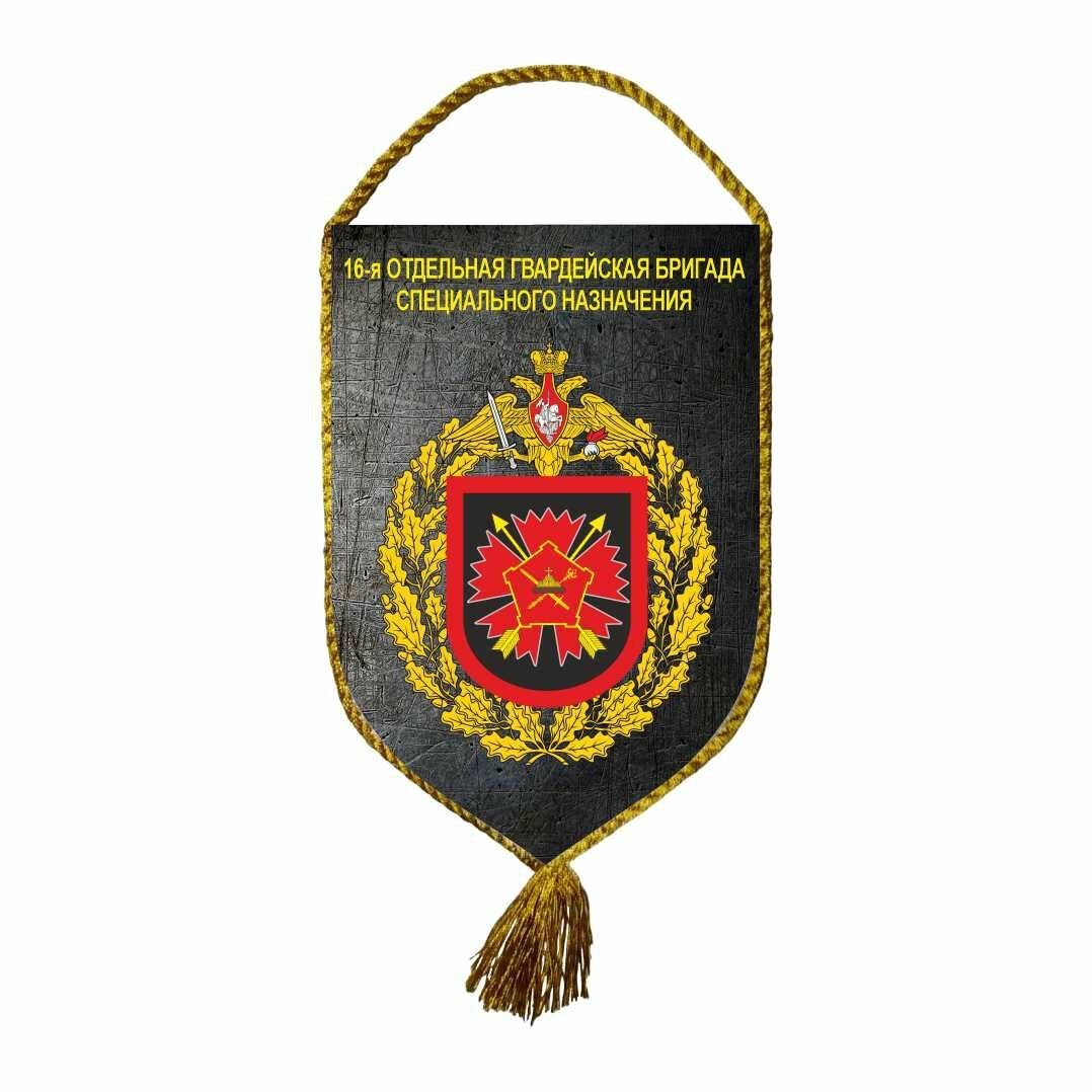 Вымпел коллекционный 16 гв. обрспн. ГРУ ГШ ВС РФ