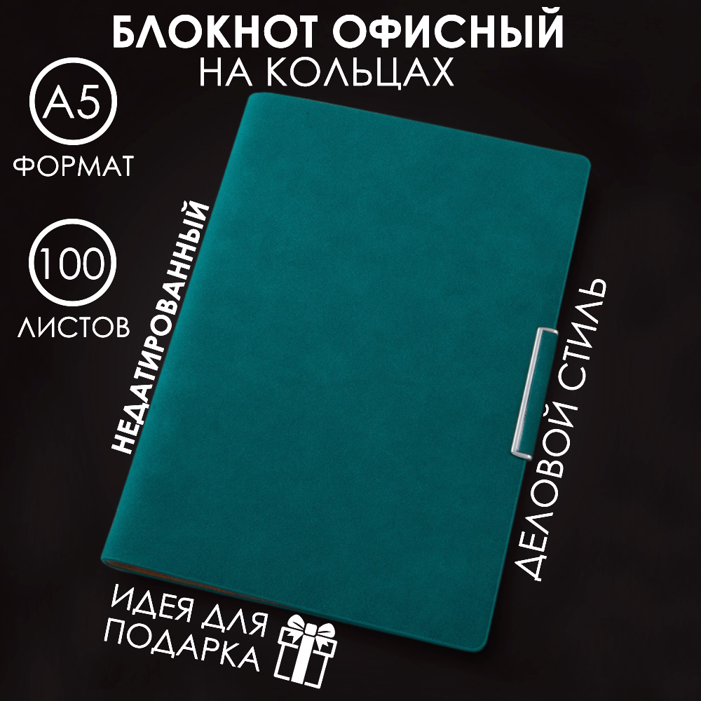 Блокнот, кожаный блокнот на кольцах, А 5, ежедневник, тетрадь на кольцах, листы в линейку