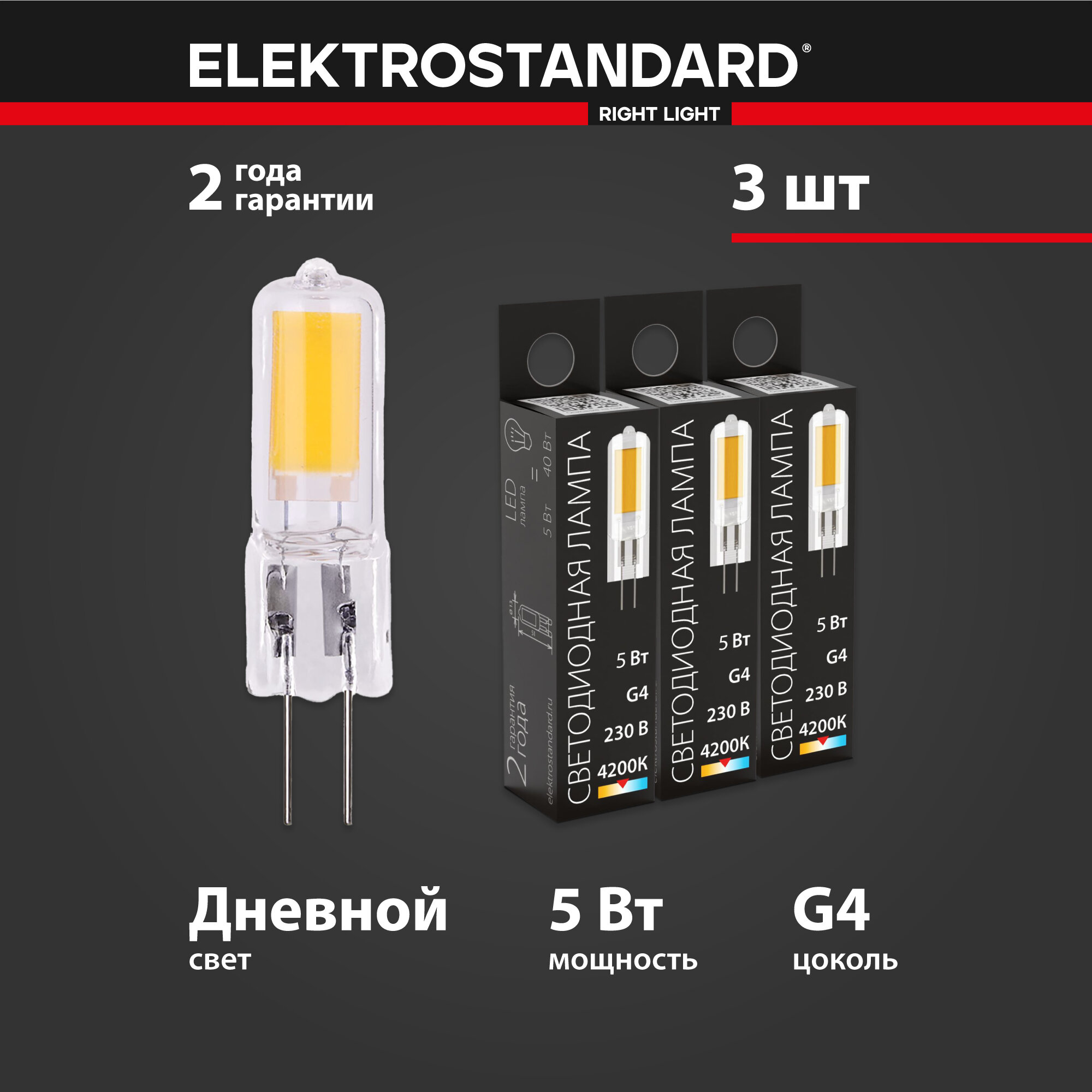 Набор ламп светодиодных G4 Elektrostandard BLG420, 5 Вт, 220В, 4200K, стекло, JCD, 3 шт.