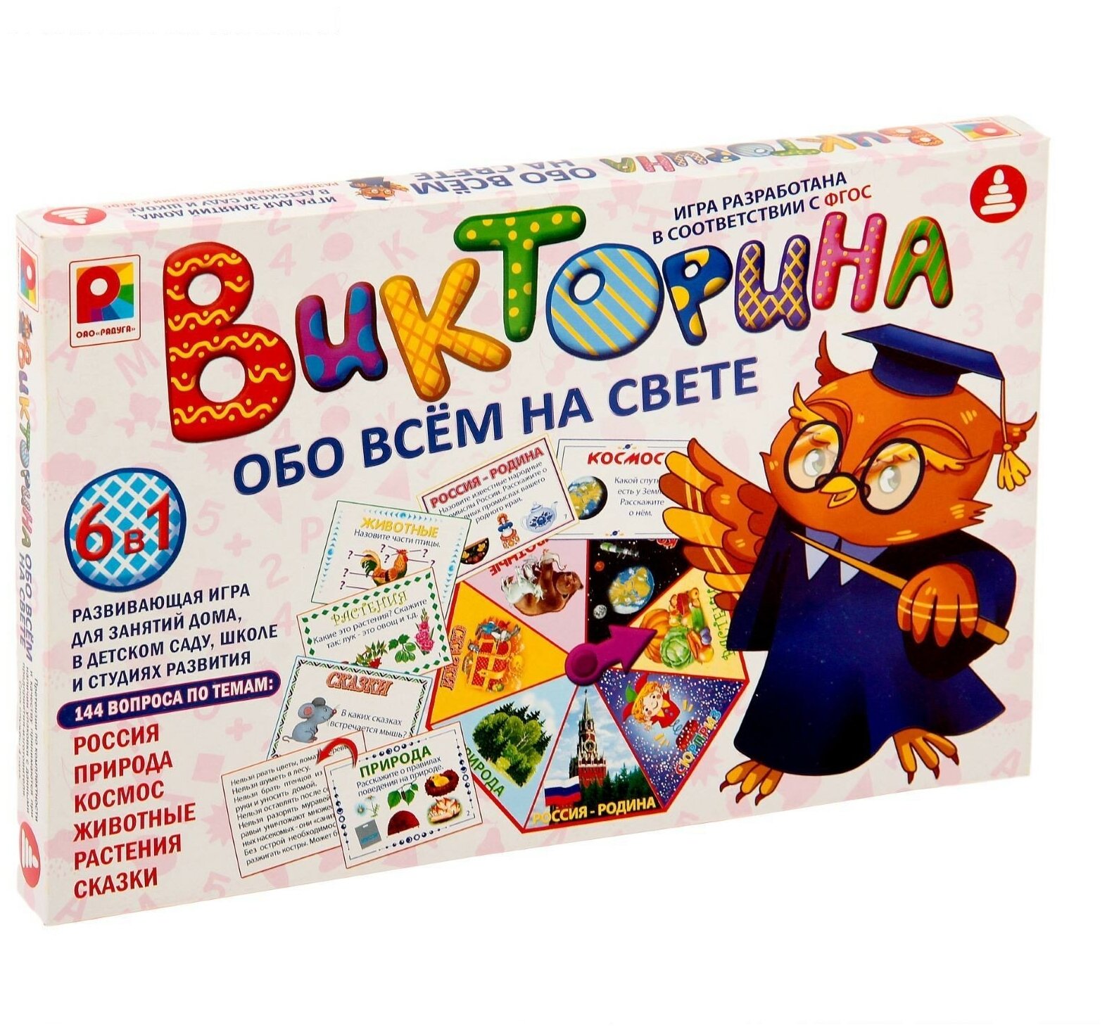 Настольная игра "Викторина. Обо всём на свете". 5-9 лет. Развивающая и обучающая игра.
