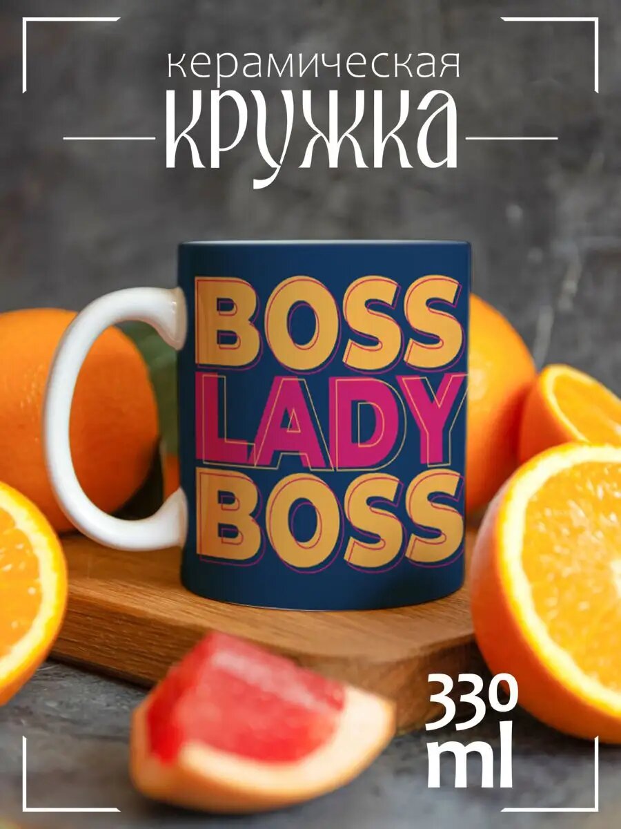 Кружка леди босс
