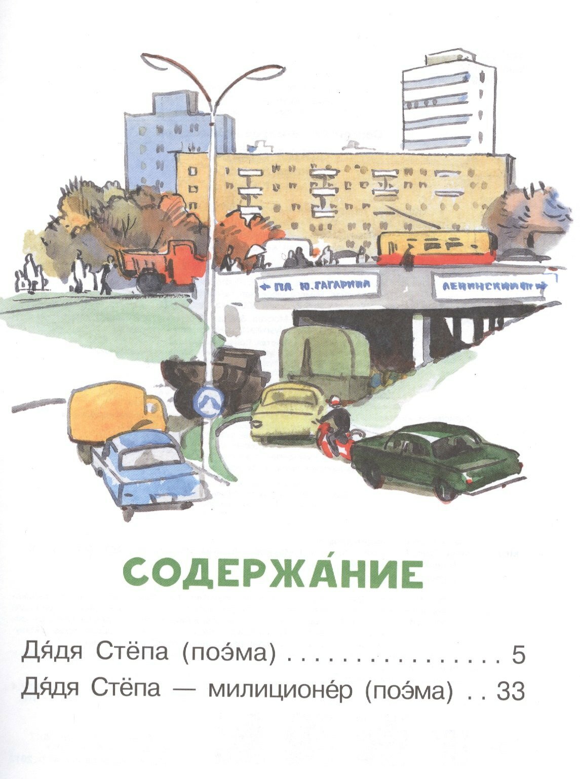 Дядя Стёпа — фото 1