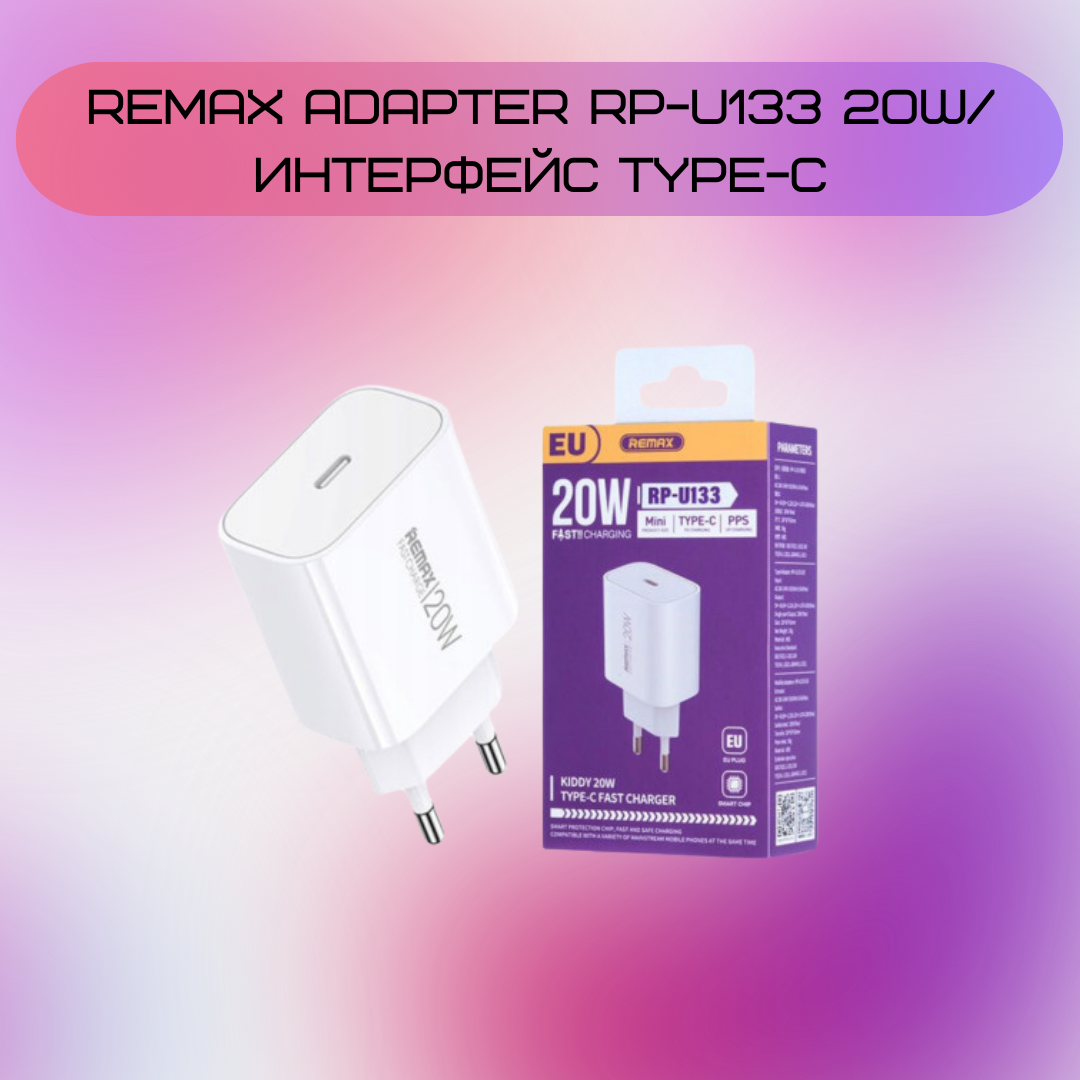 Remax Adapter RP-U133 20W/Интерфейс Type-C/Белый