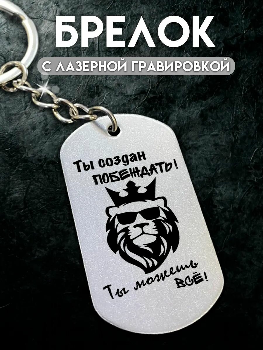 Брелок