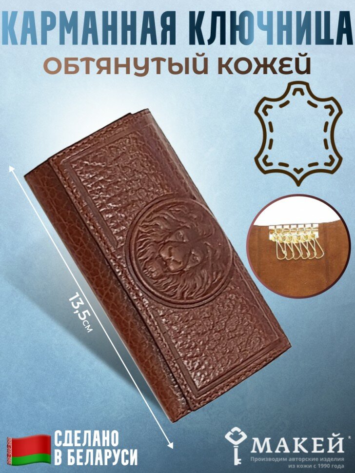 Ключница