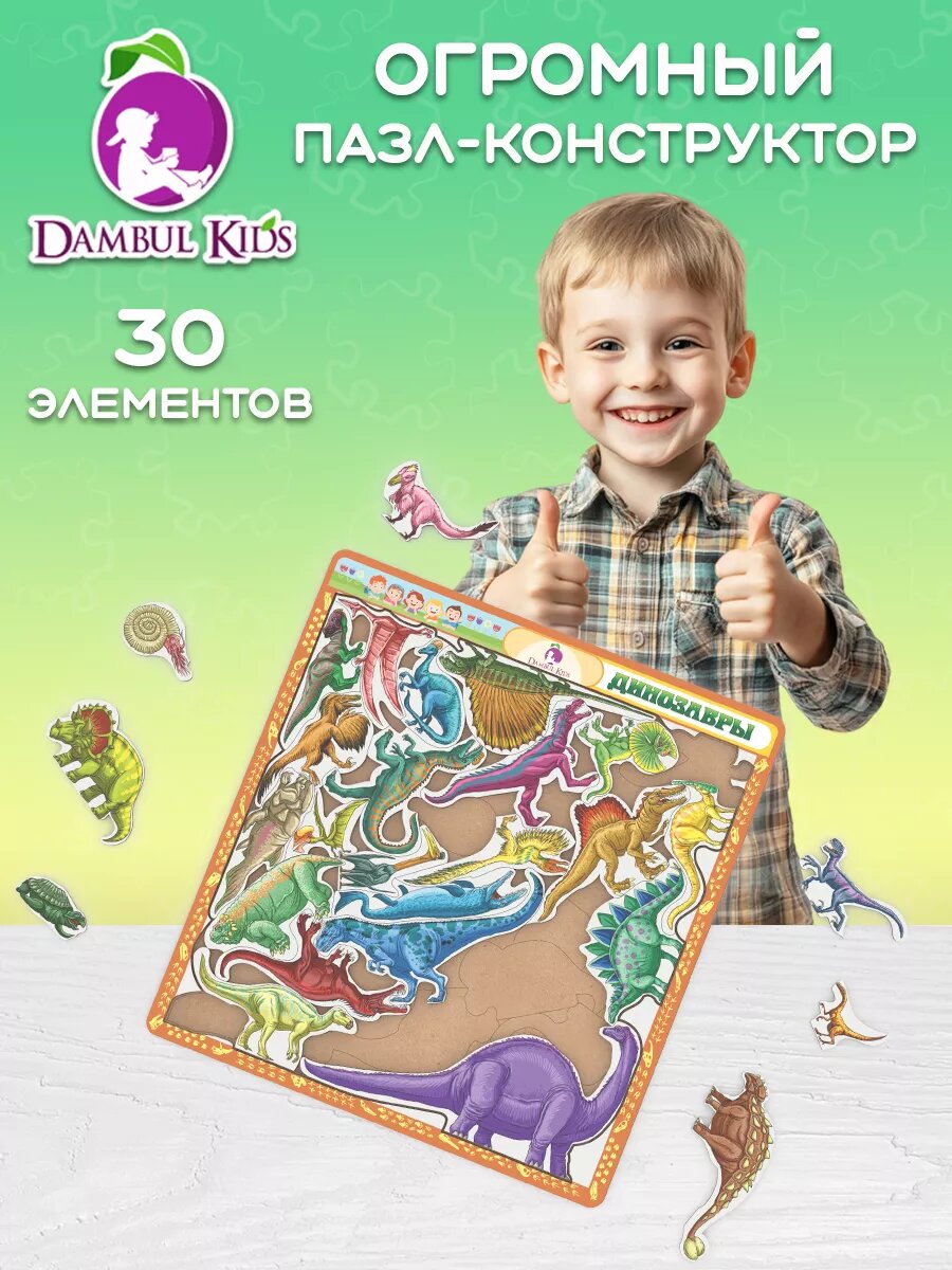 Конструктор детский пазл деревянный Динозавры