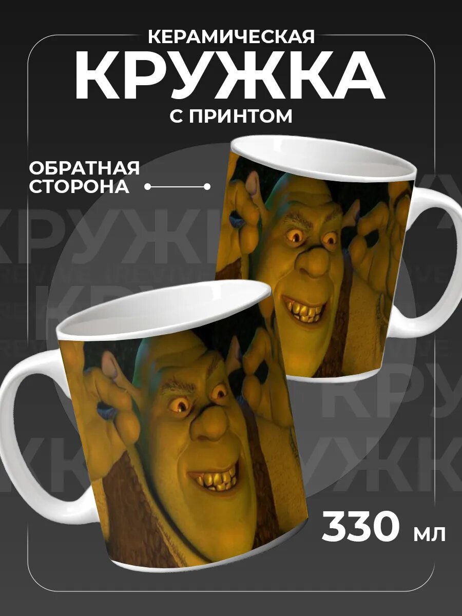 Кружка керамическая PNP NARD, 330 мл, с цветным принтом с Шреком, Shrek