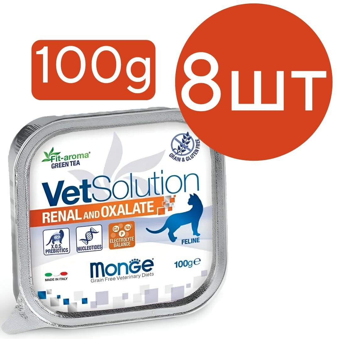 Влажный корм Monge VetSolution Renal and Oxalate Cat , ветеринарный паштет для кошек (8шт по 100г)