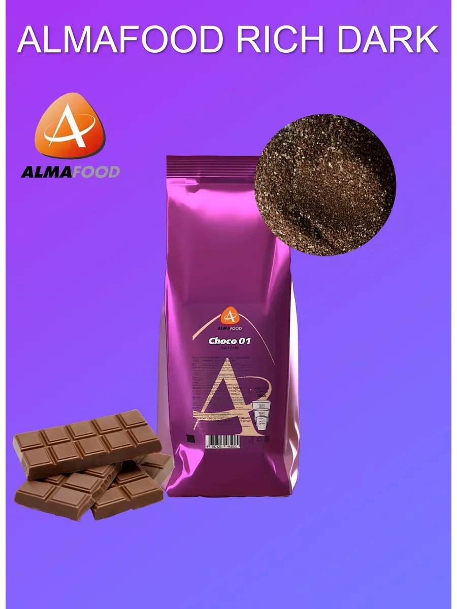 Горячий Шоколад Алмафуд Rich Dark 1 кг, растворимый для вендинга