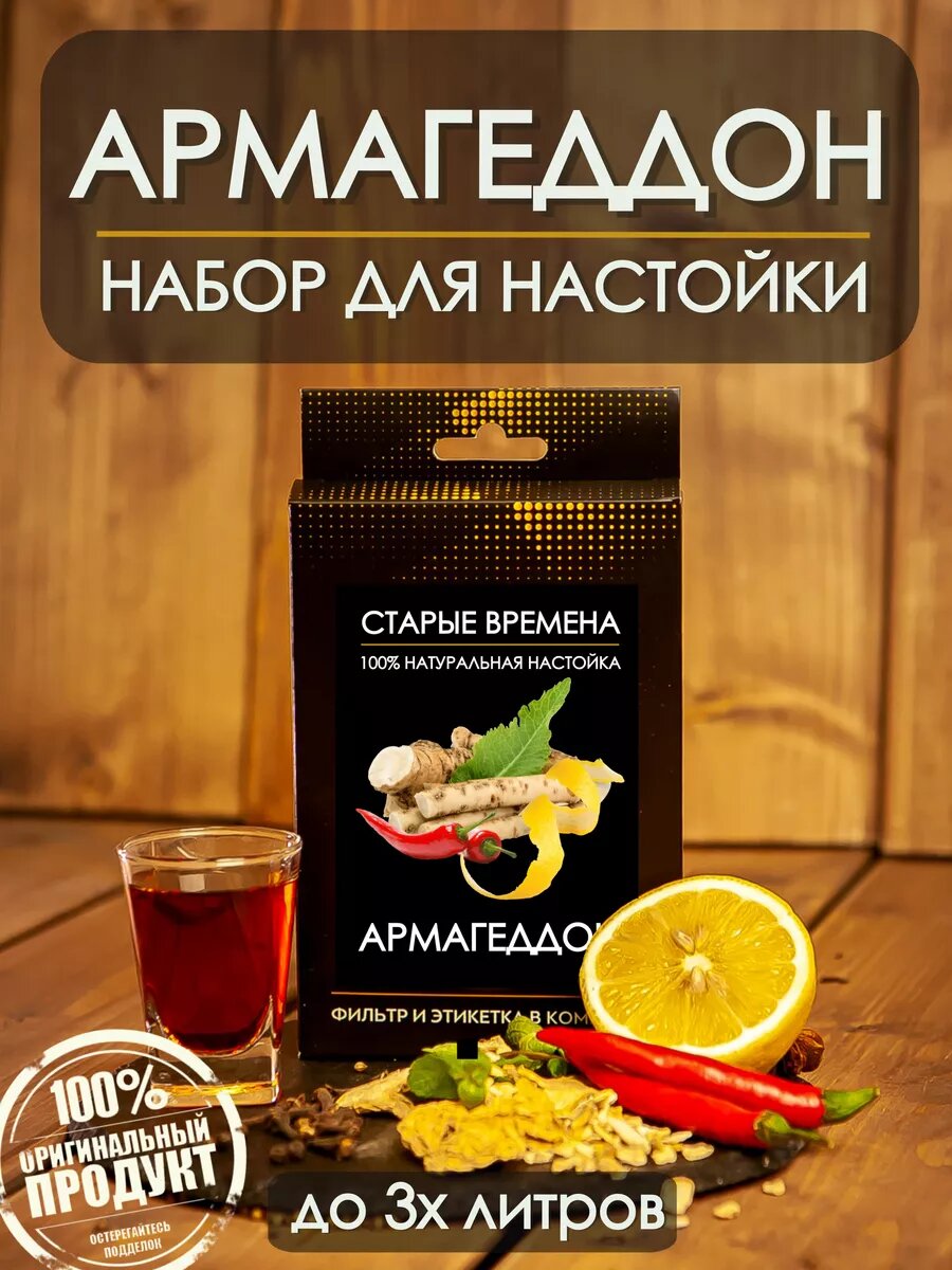 Настойка для самогона армагеддон