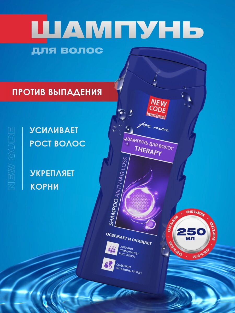 NEW CODE Шампунь против выпадения волос мужской Therapy 250мл