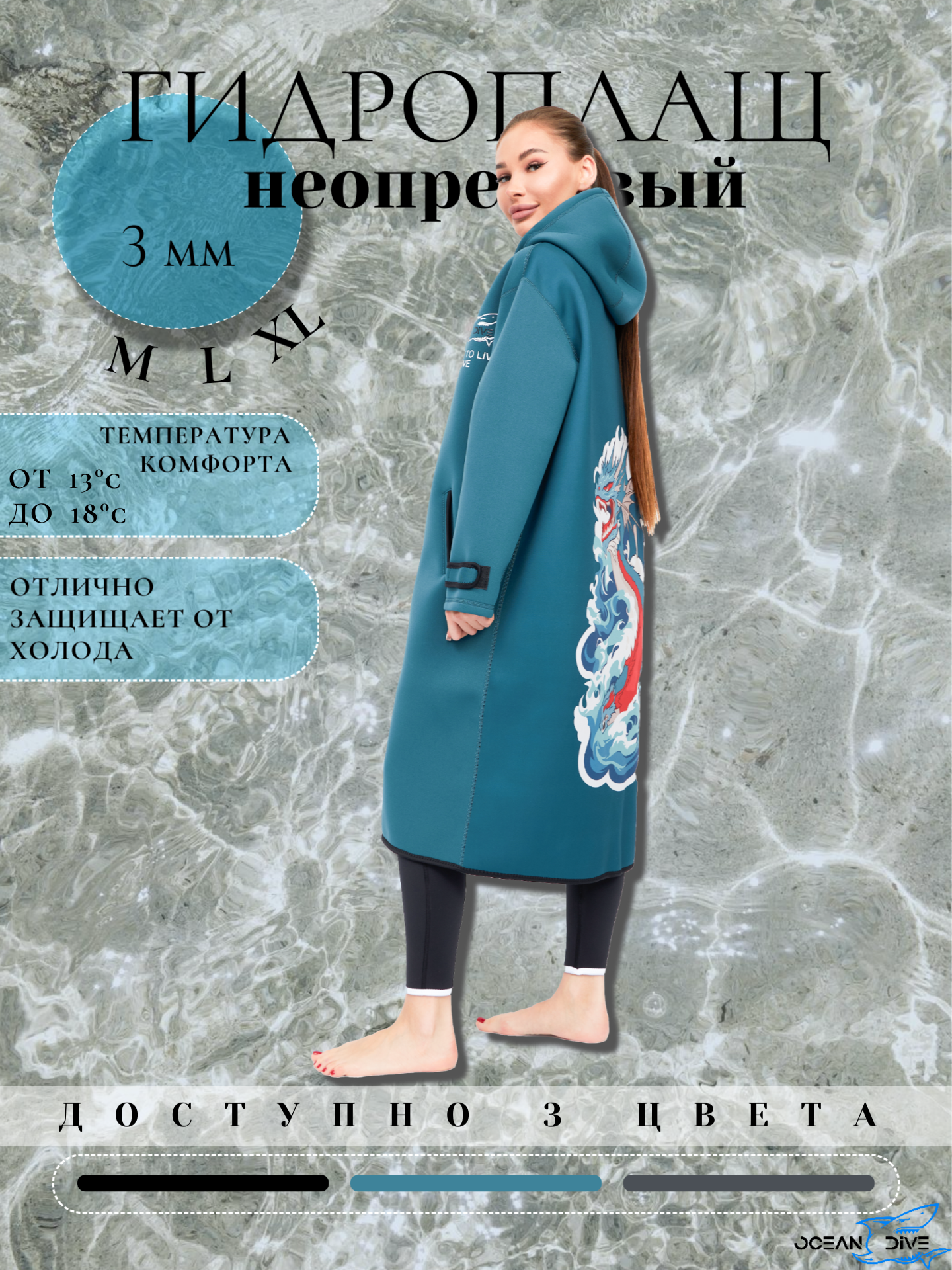 Гидрокуртка из неопрена Ocean Dive 3 мм для водных видов спорта и отдыха