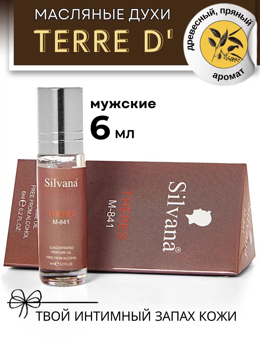 Масляные духи мужские стойкие T.HERES D'hermes Terre, 6мл