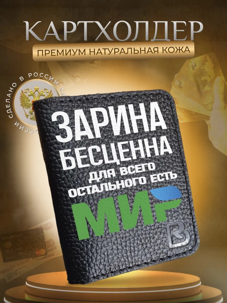 Визитница