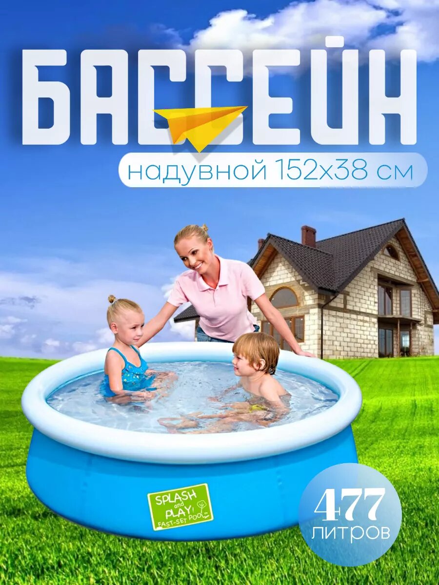 Бассейн детский надувной круглый, 152x38 см, 477 литров, ПВХ