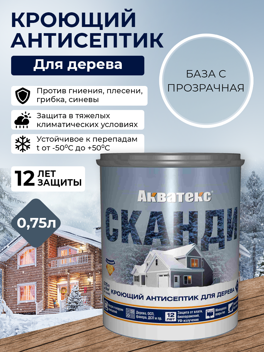 Пропитка-антисептик для дерева Акватекс сканди база C, 0,75 л