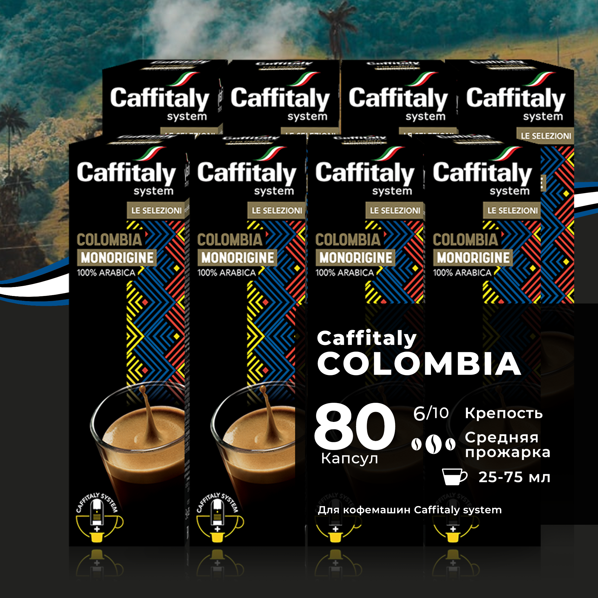 Кофе в капсулах Caffitaly System Ecaffe Colombia, 80 капсул, для Paulig, Luna S32, Maia S33, Tchibo, Cafissimo
