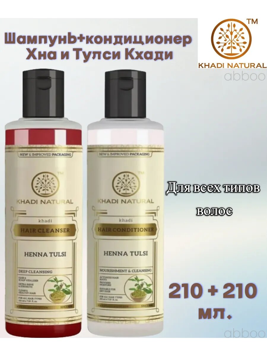 Шампунь и кондиционер Хна и Тулси