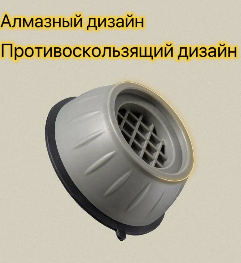 Антивибрационные подставки для стиральной машины, ножки от вибрации под стиральную машинку, прокладки под холодильник, присоски виброопоры под бытовую технику, мебель, 4 штуки комплект