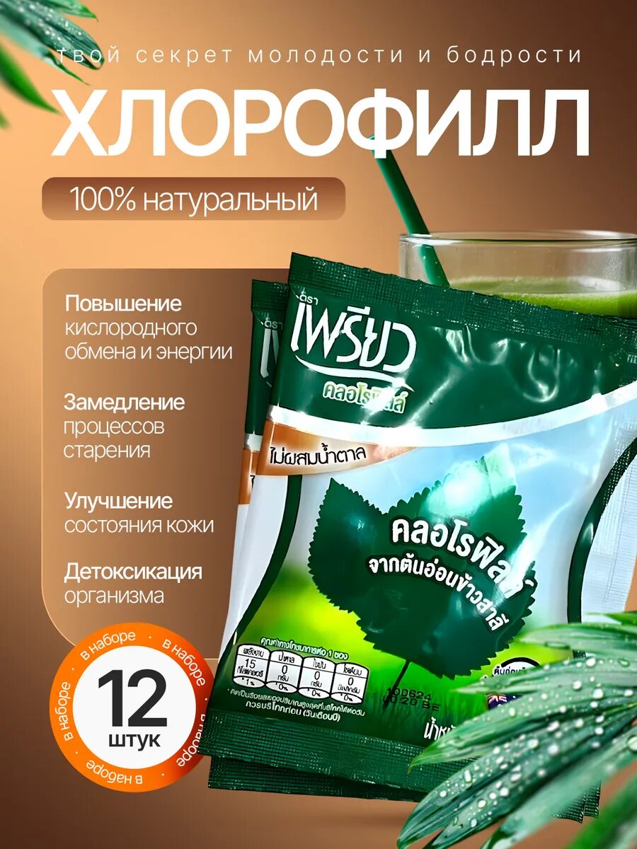 Тайский порошок хлорофилла, 25г, 12 штук, для улучшения состояния кожи и замедления старения