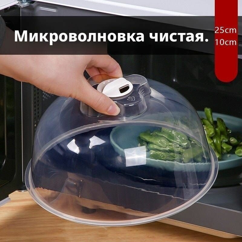 Универсальная крышка для микроволновки и холодильника 25 см из пищевого пластика защита от брызг и сохранение свежести продуктов