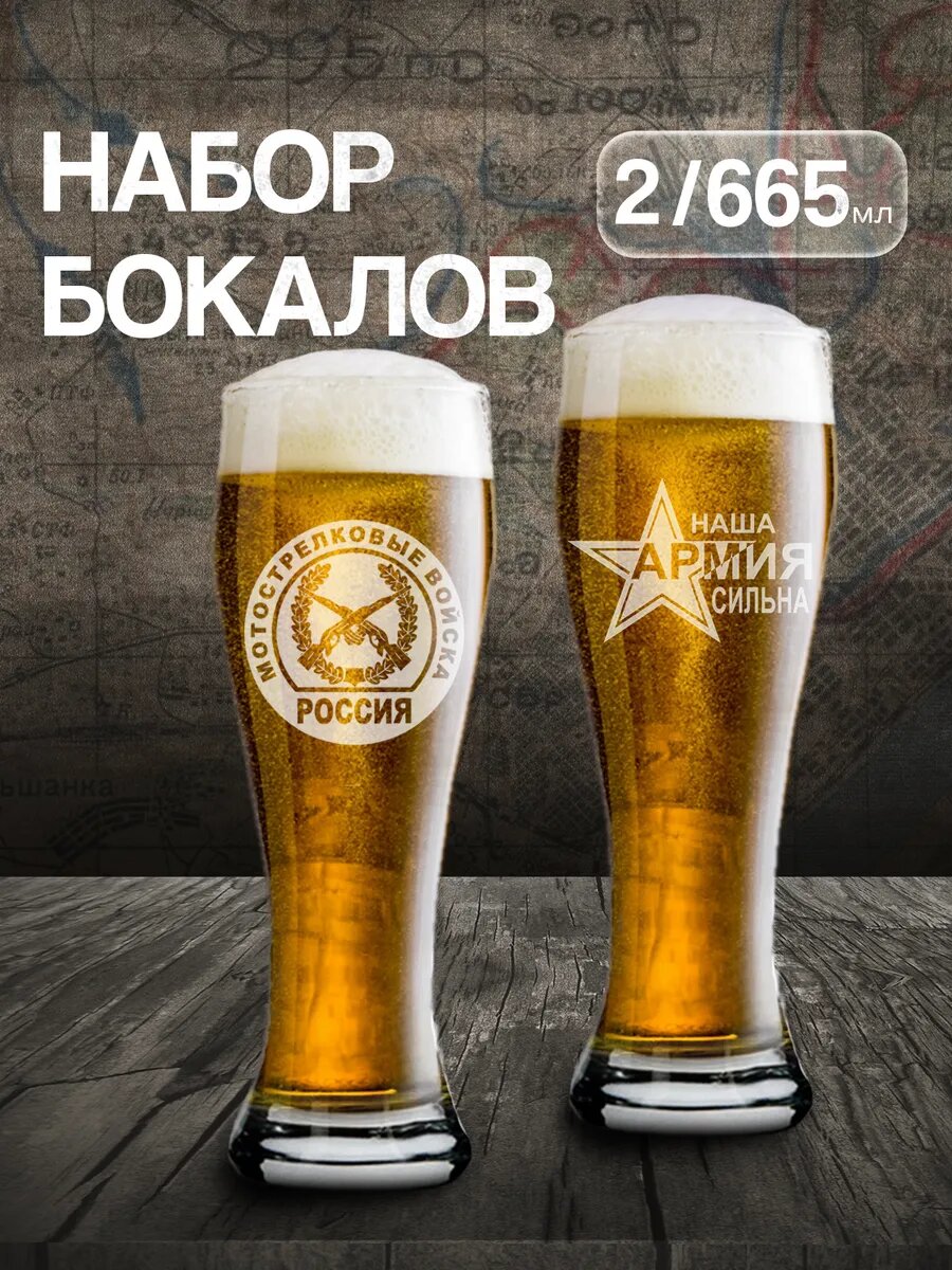 Набор больших бокалов для пива 2шт