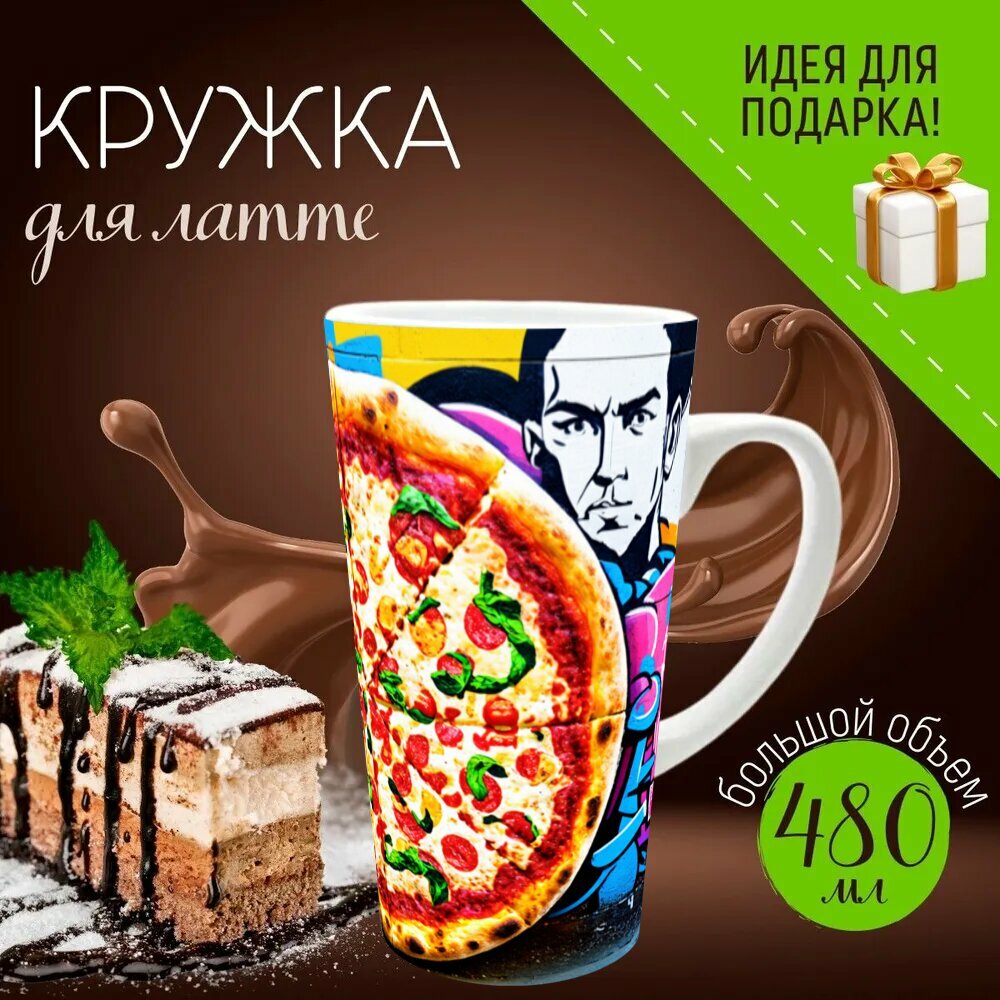 Кружка латте керамическая большая для чая и кофе с прикольным принтом "Пицца в формате стрит-арта на фоне городской стены, создавая атмосферу уличной культуры. стиль." 500 мл.