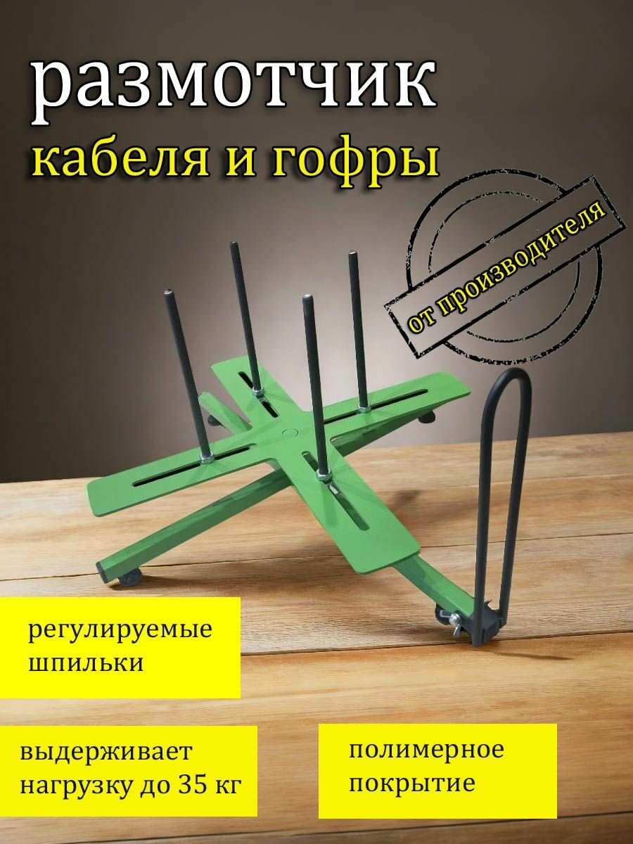 Устройство для размотки кабельных бухт