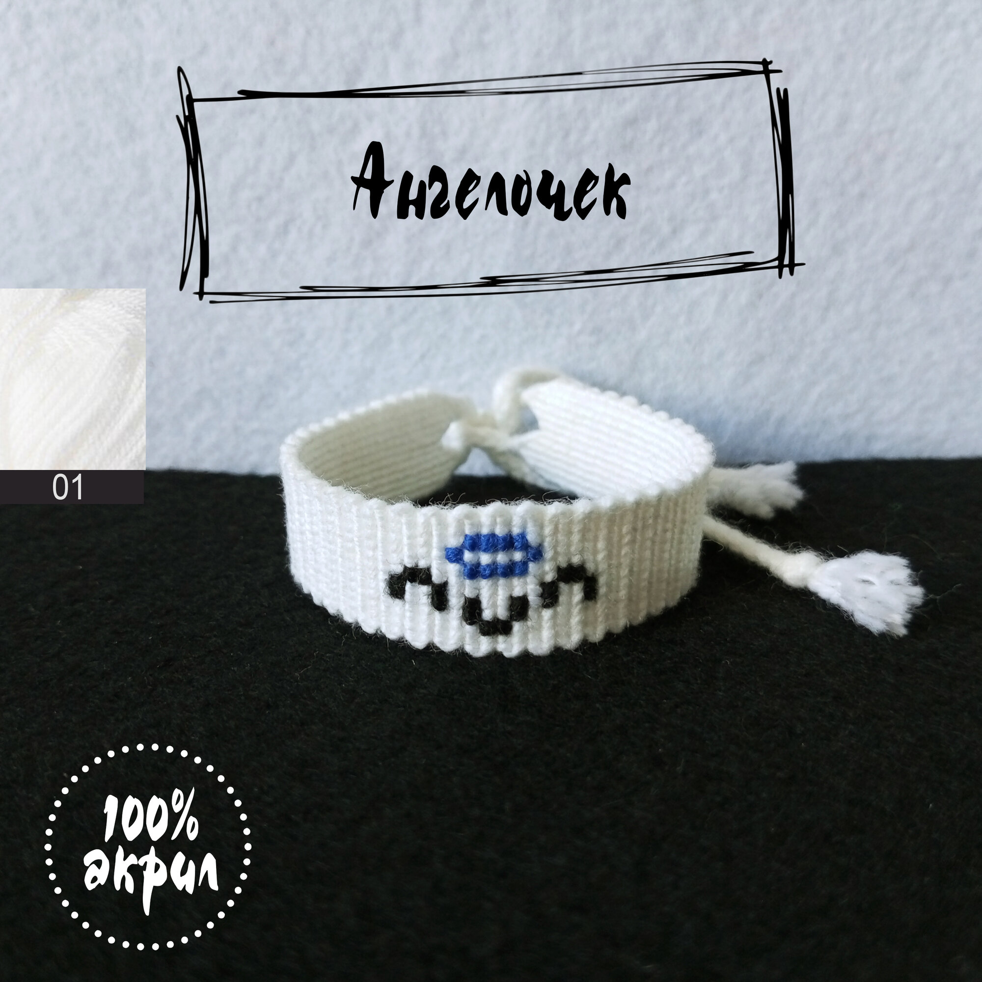 Плетеный браслет