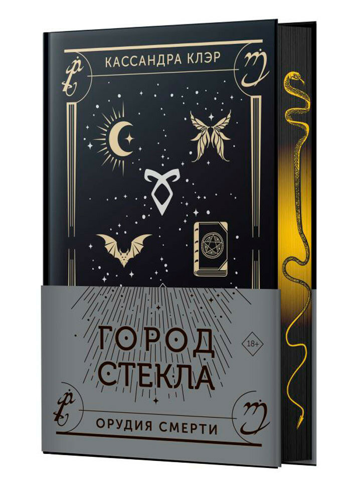 Город стекла