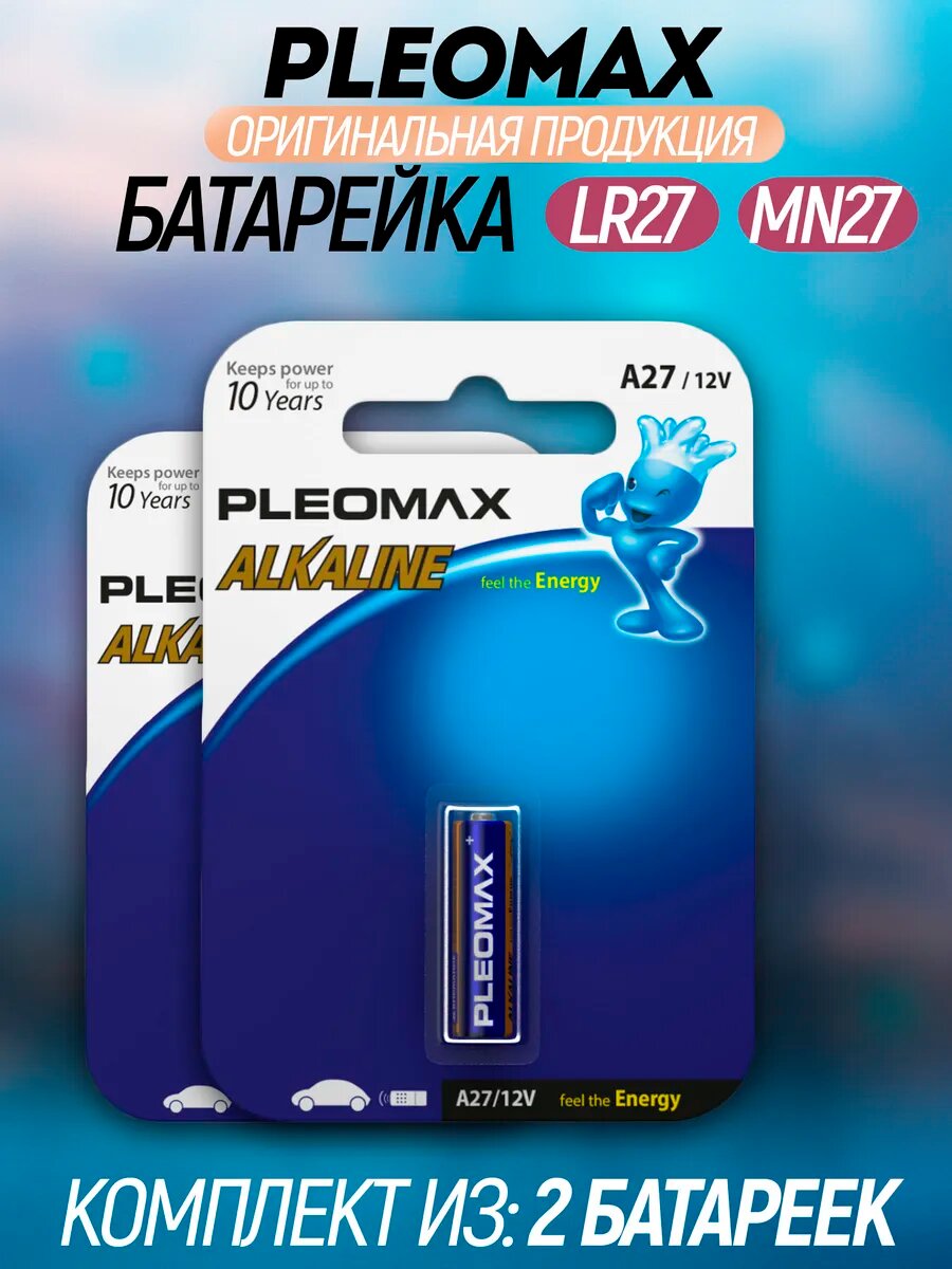 Щелочная батарейка LR27A MN27 12v