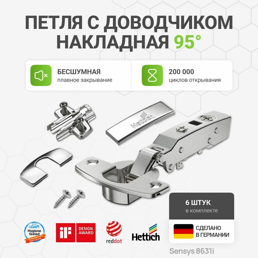 Петля HETTICH 8631i, с доводчиком, накладная, для толстых фасадов, серая, 6шт