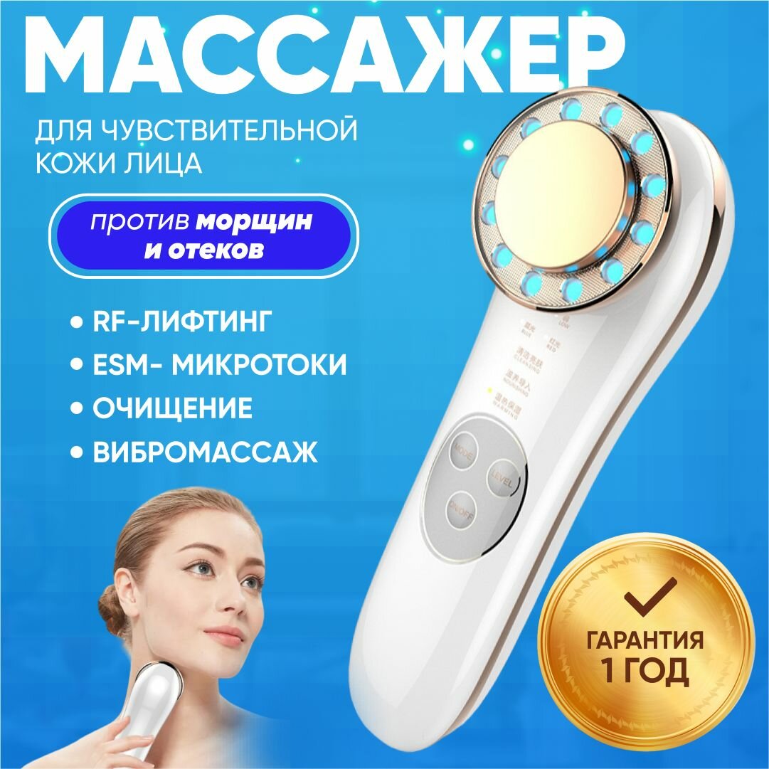Микротоковый массажер для лица и шеи электрический - rf лифтинг аппарат для лица микротоки-LP