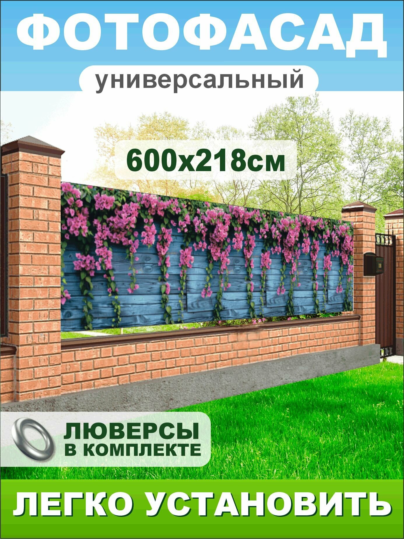 Фотофасад сетка синий забор 600х218