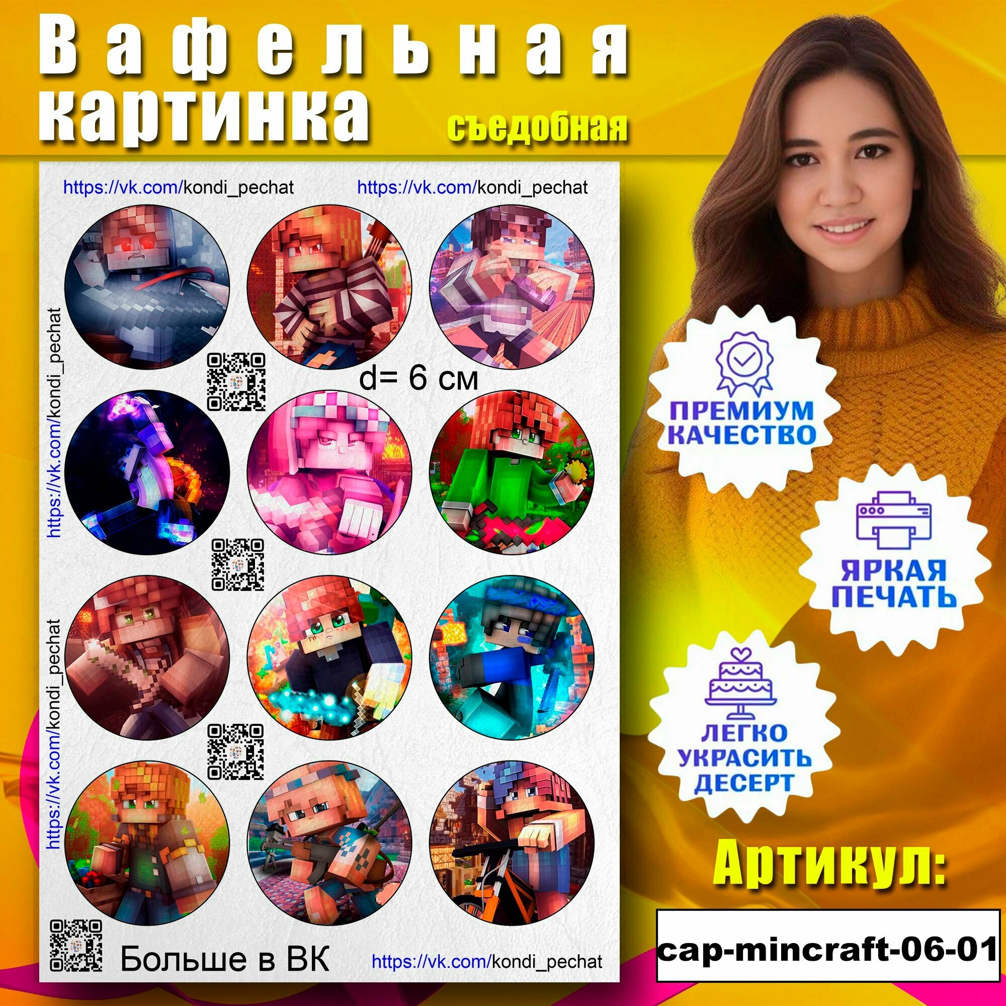 Cъедобные вафельные картинки Майнкрафт