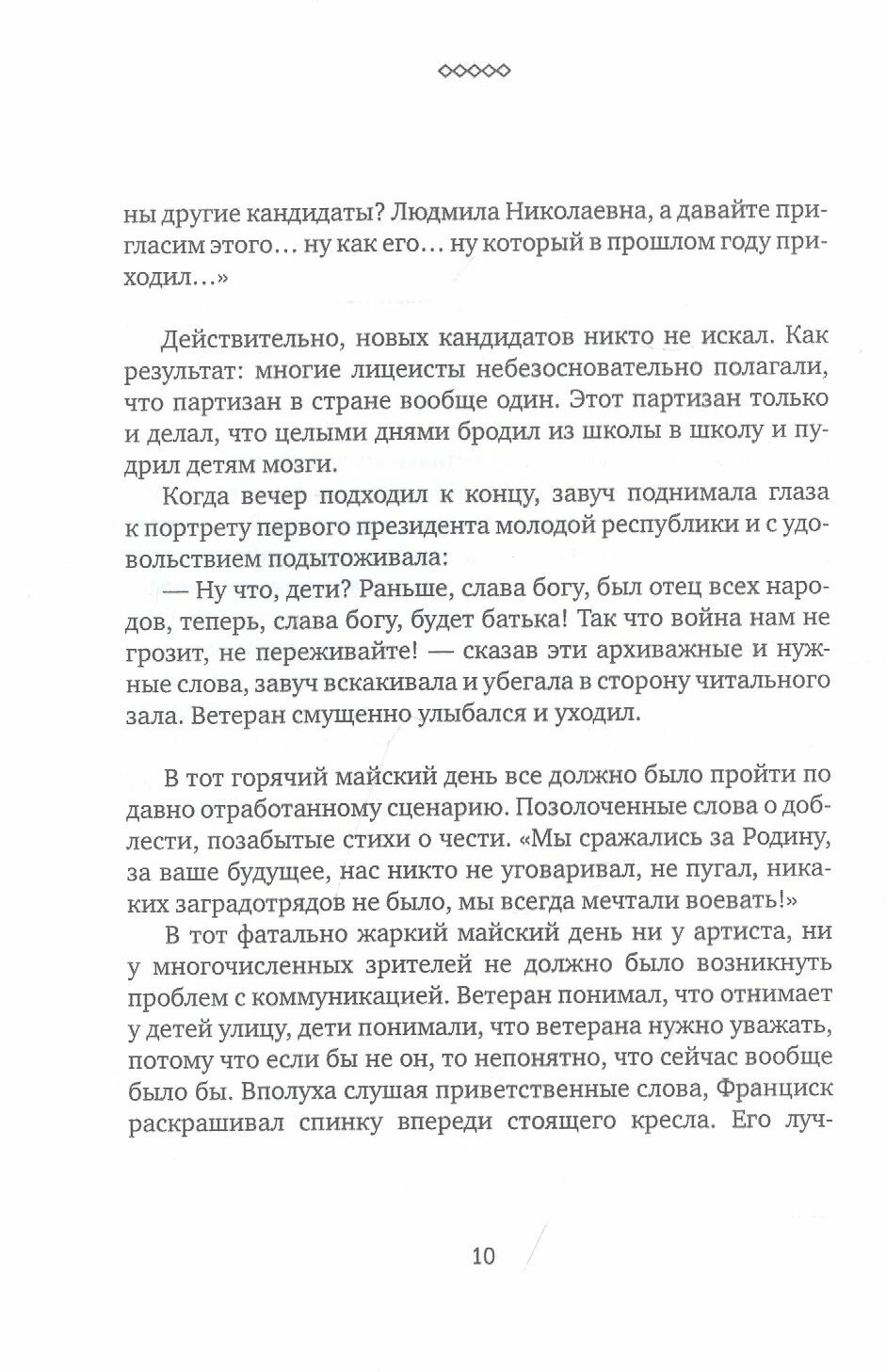 Бывший сын — фото 1