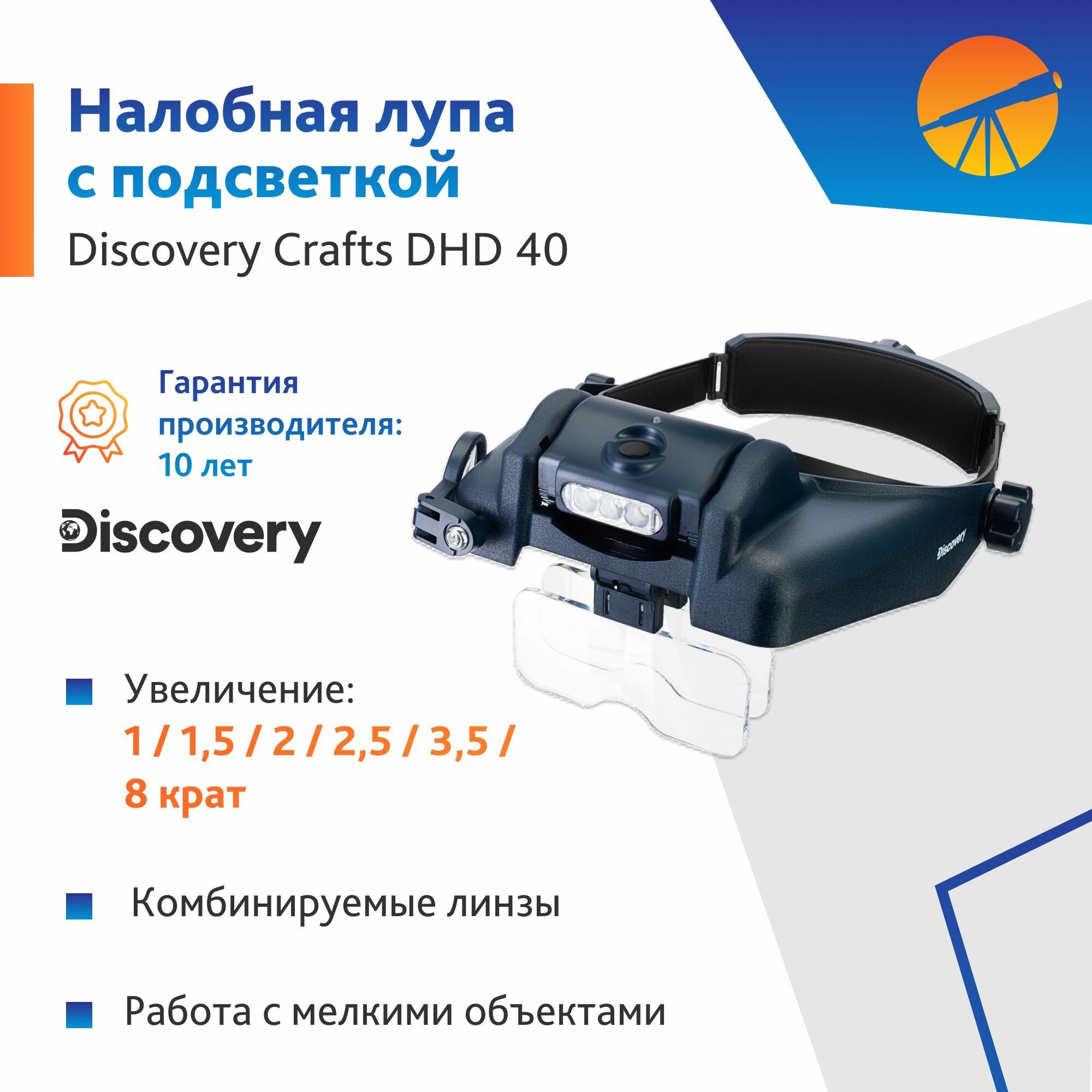 Лупа налобная Levenhuk Discovery Crafts DHD 40