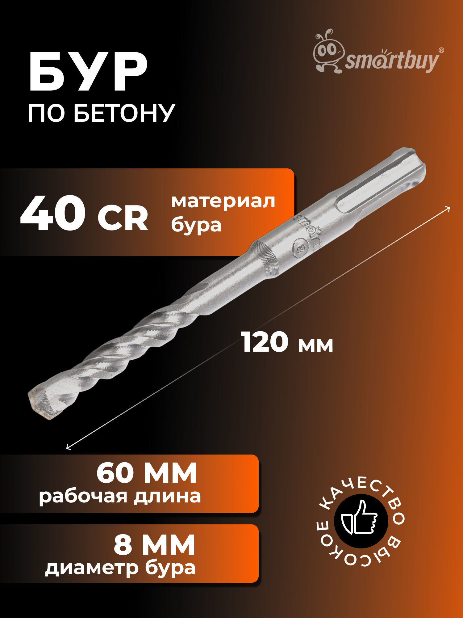 Бур по бетону 8x60x120, HRC>45, SDS-plus твердосп. нак,