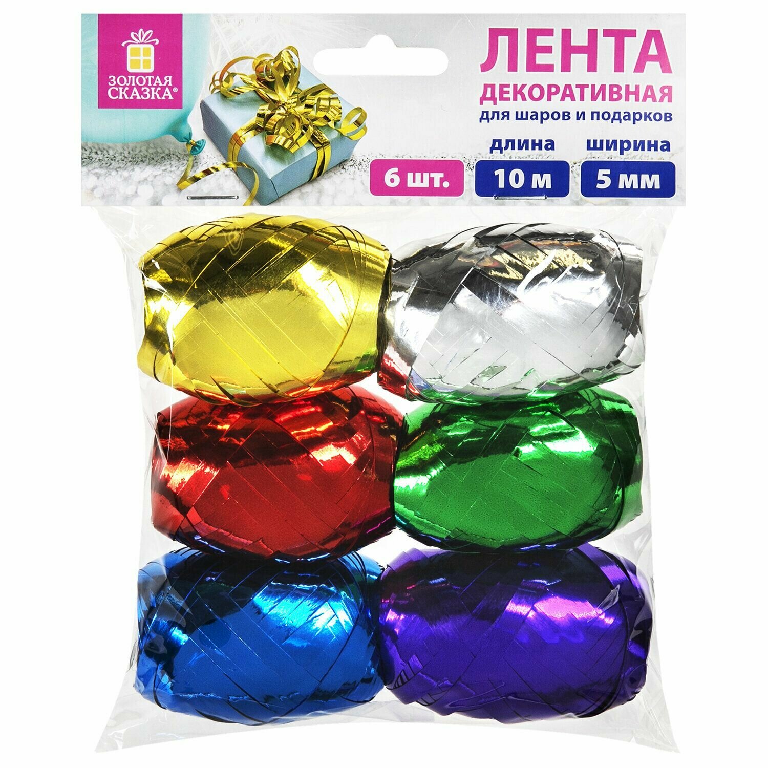 Лента упаковочная Золотая сказка декоративная для подарков, металл, 6 шт, 5 мм, 10 м, цвет ассорти
