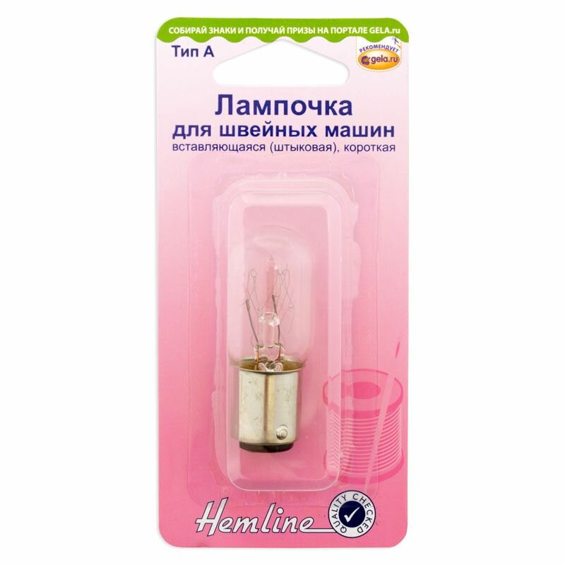 Лампочка для швейных машин HEMLINE Вставляющаяся, штыковая, короткая