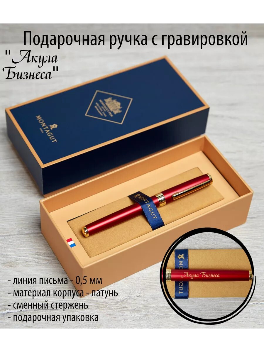 Ручка подарочная "Montagut" "Акула бизнеса"