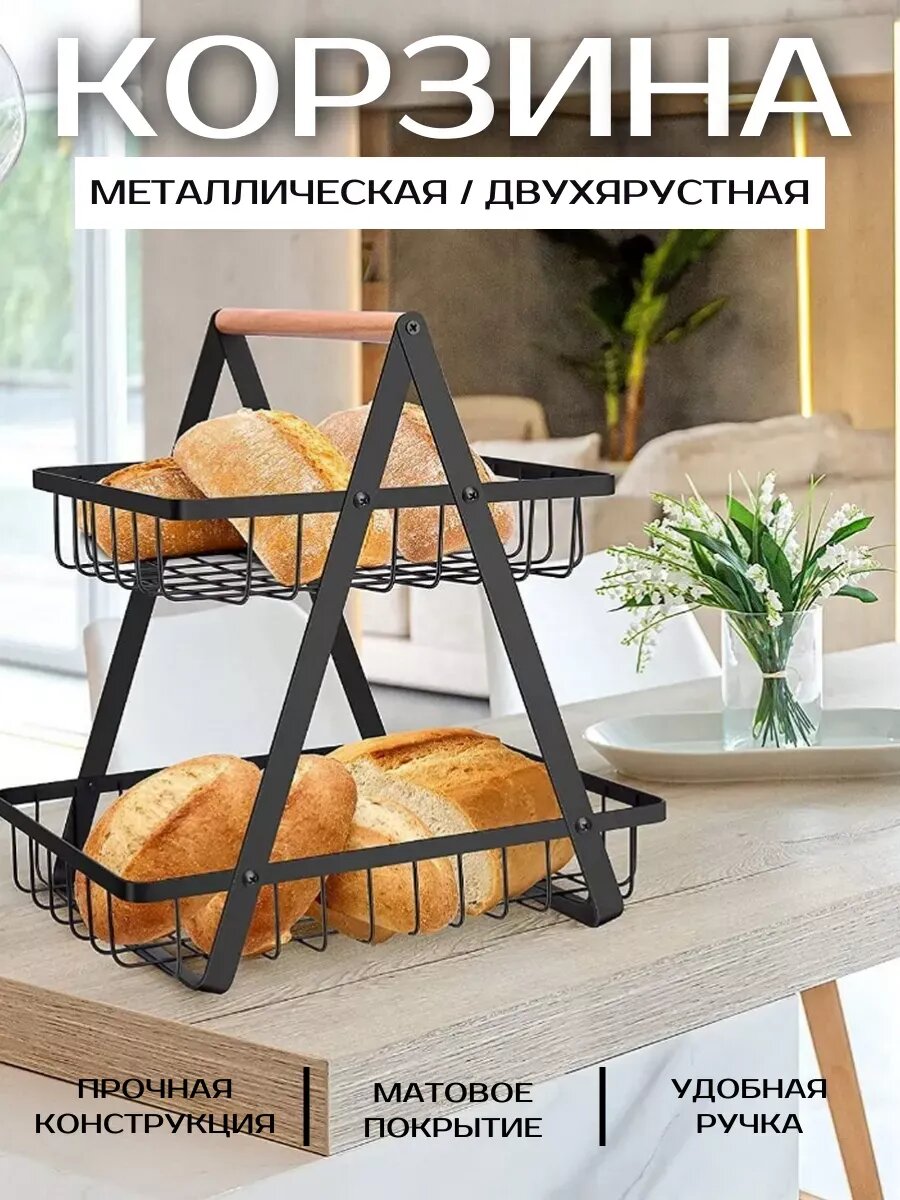 Этажерка двухуровневая