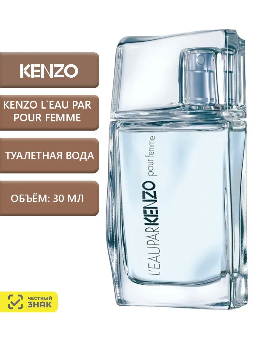 L`Eau Kenzo Pour Femme Туалетная вода 30 мл