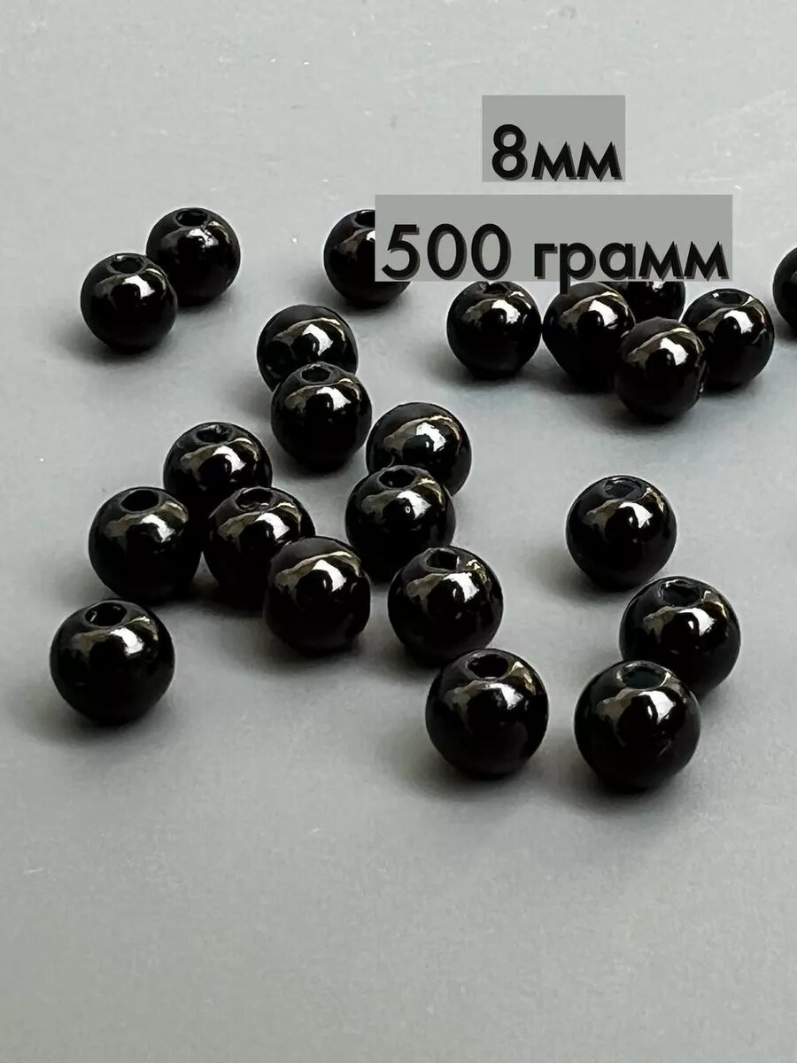 8мм 500гр Бусины для плетения и рукоделия Черный