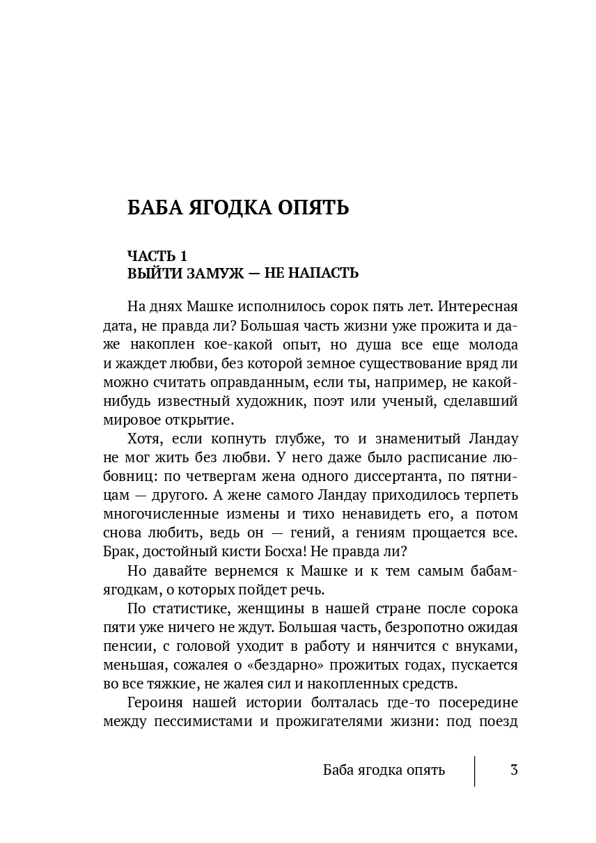 Баба ягодка опять — фото 1