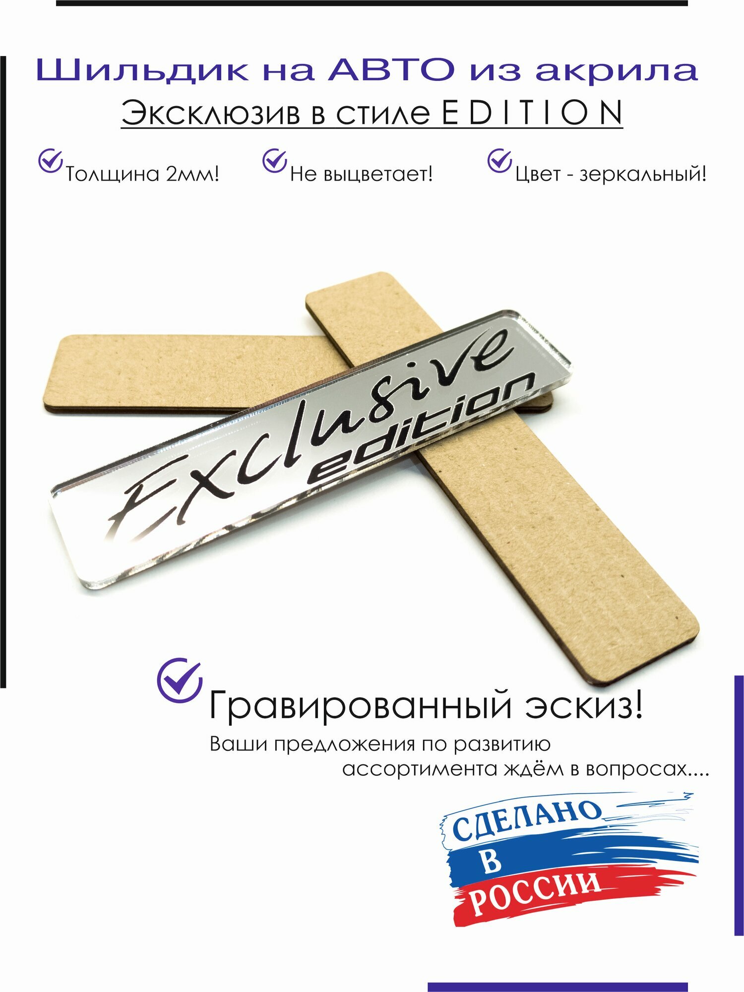Орнамент-шильдик-логотип (атрибутика, эмблема, наклейка на авто и др.) для Exclusive Edition зеркальный/гравировка